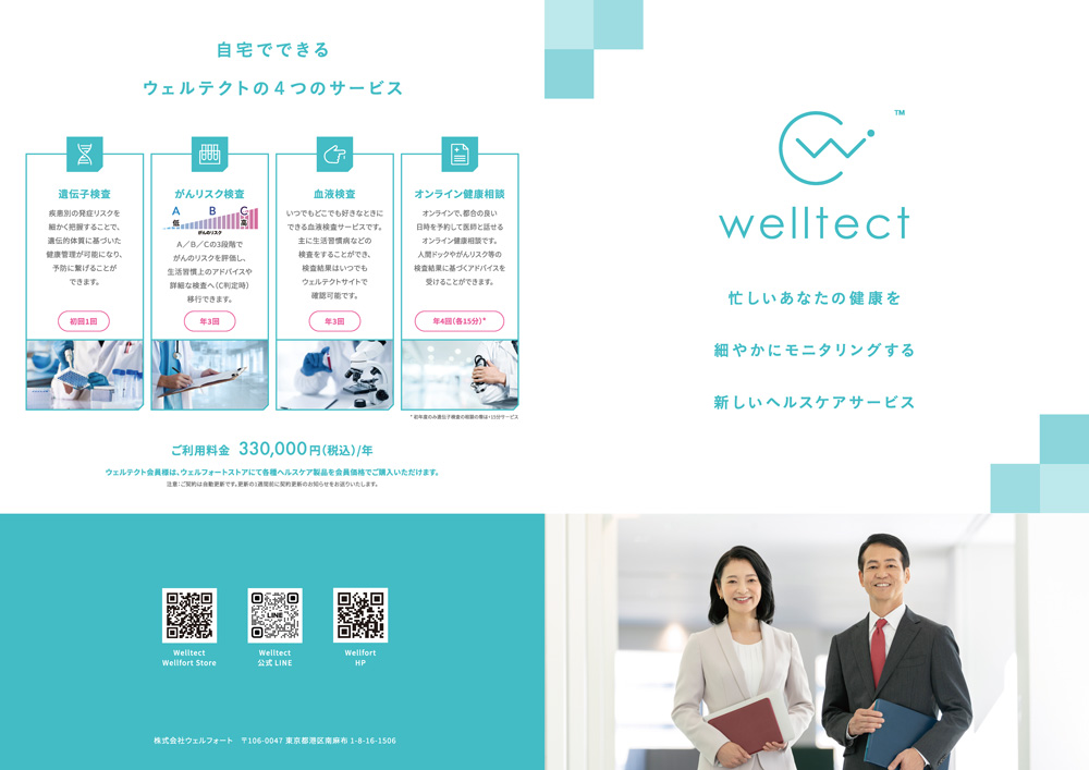 ニュース｜株式会社ウェルフォートの公式サイト